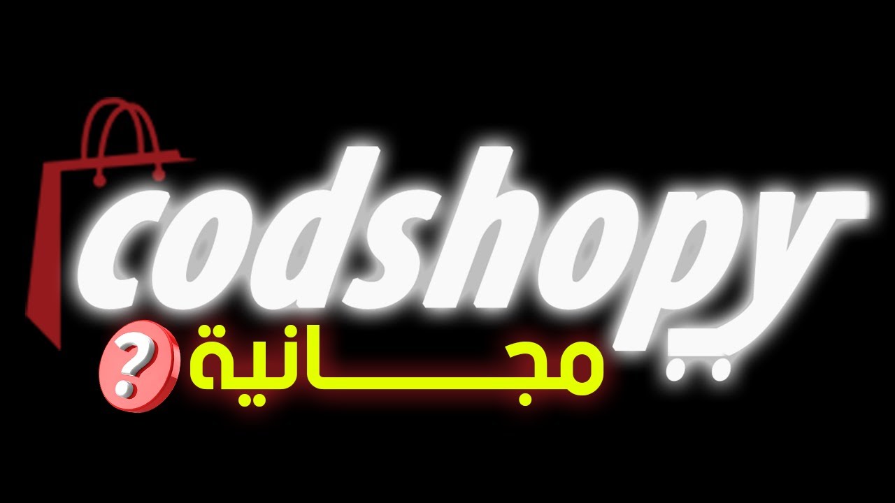 مراجعة منصة codshopy store – شرح codshopy – نظام الدفع عند الإستلام - شبكة رواد المستقبل
